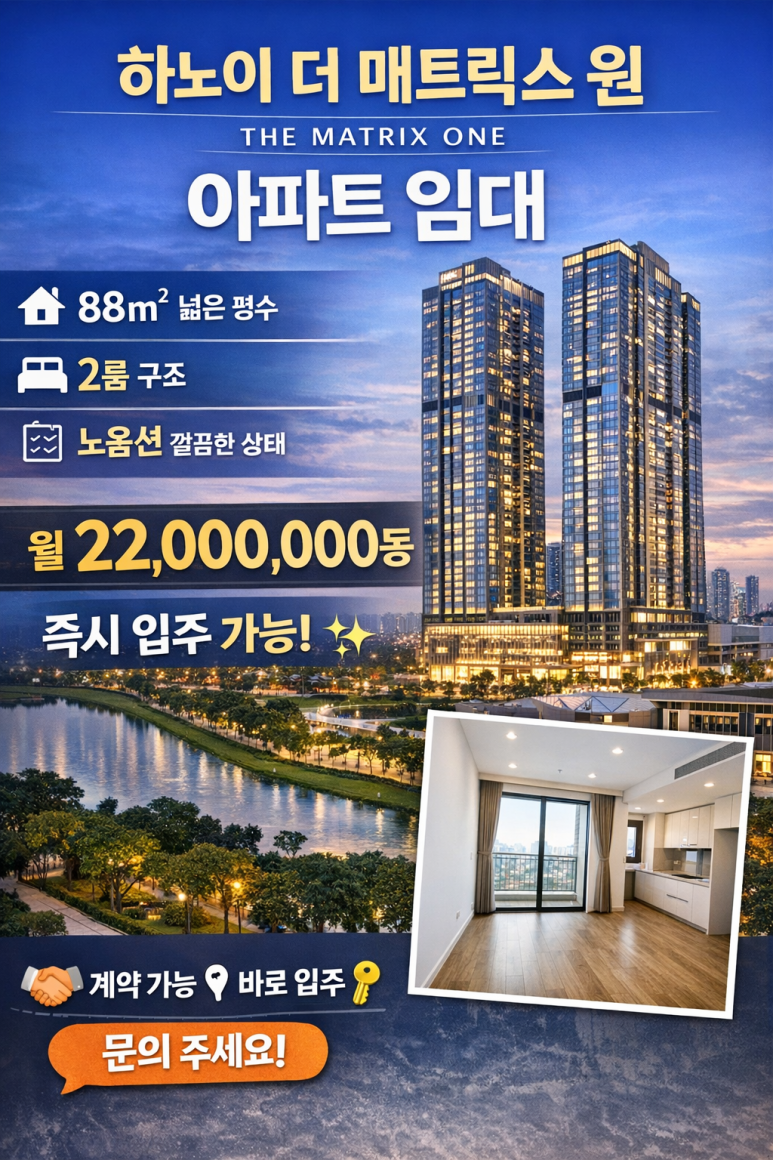 🌿 [ (The Matrix One) 하노이 더 매트릭스 원 아파트 임대 | 88m² · 2룸 · 노옵션 · 22,000,000 ...