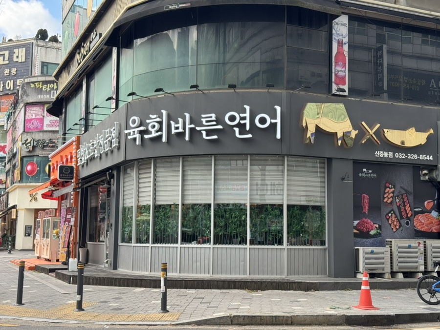 육회바른연어｜부천 신중동 맛집에서 즐긴 육회·연어·국물요리 조합, 추운 날 딱! : 네이버 블로그