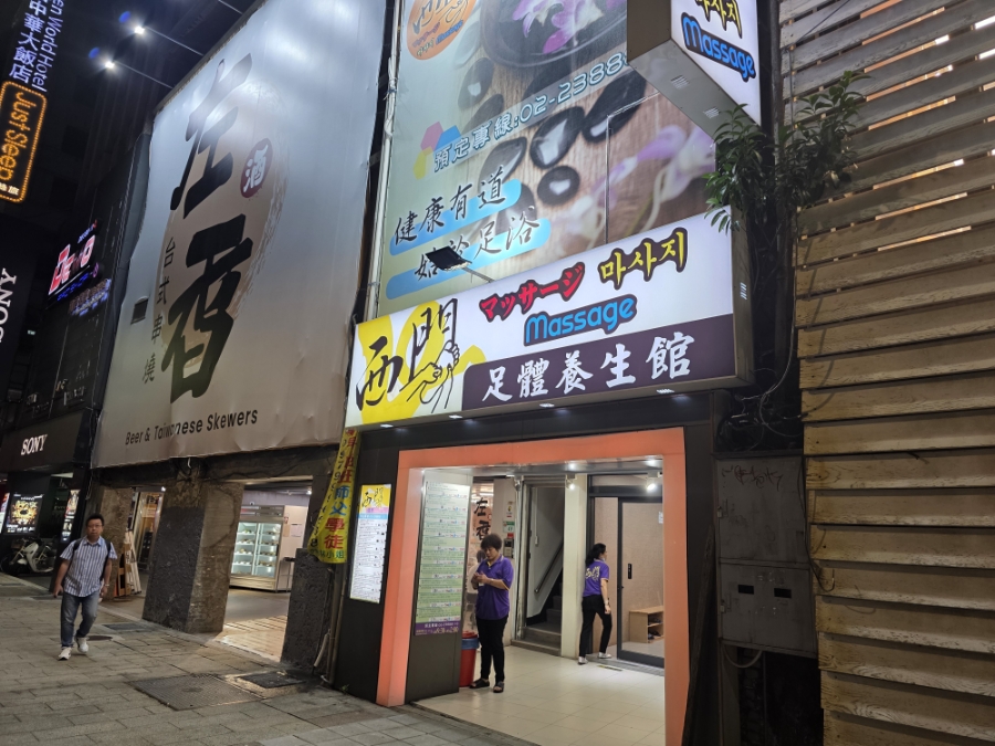 시먼딩 발 마사지 시먼족체양생관 내돈내산 추천 후기 : 네이버 블로그