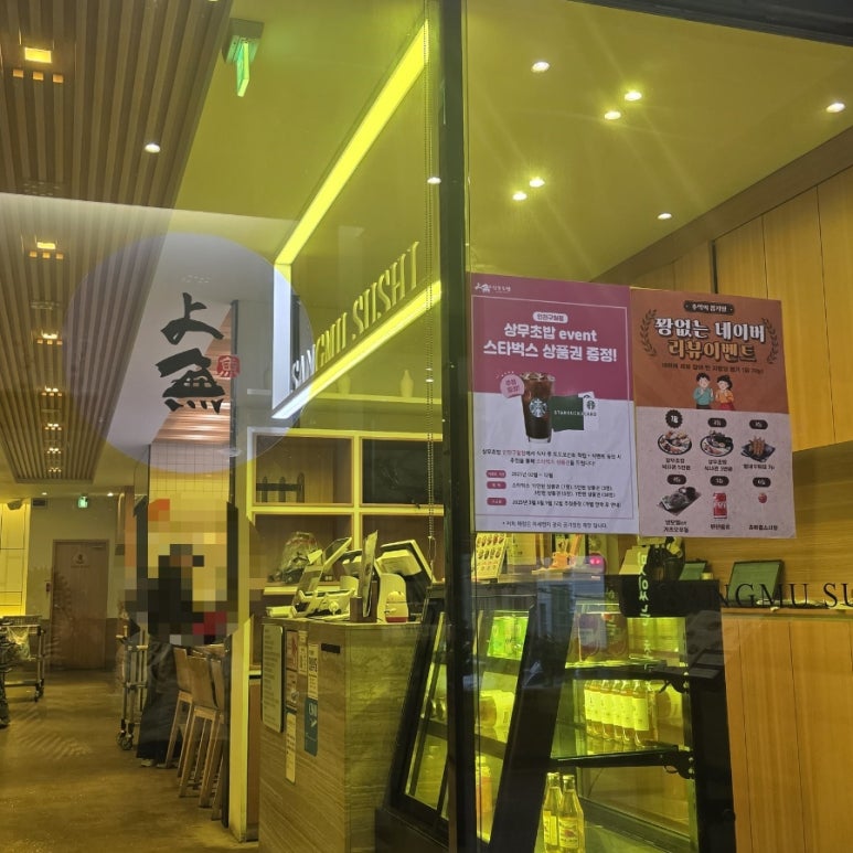 ? 맛 상무초밥집 추천 드립니다 : 네이버 블로그