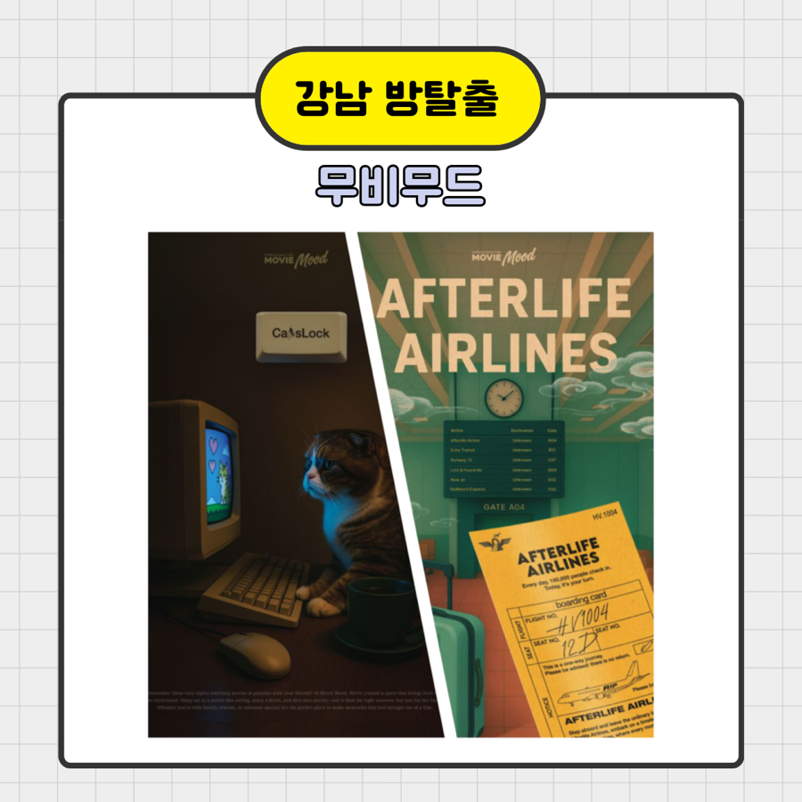 1103, 1104. 무비무드 [Cat’s lock], [AFTERLIFE AIRLINES] 후기 : 네이버 블로그