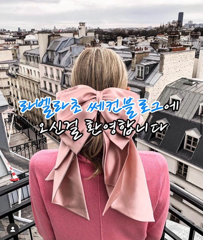 라벨라초 쎄컨블로그에 오신 걸 환영합니다. : 네이버 블로그