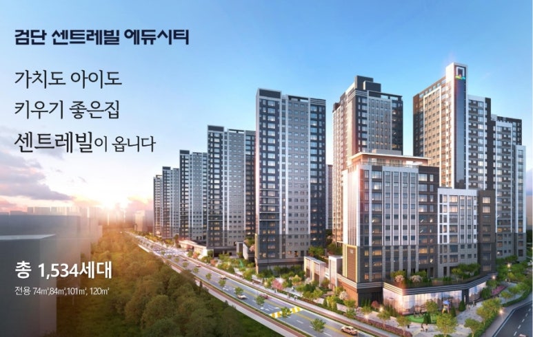 검단 신도시 동부 센트레빌 에듀시티 선착순 분양 : 네이버 블로그