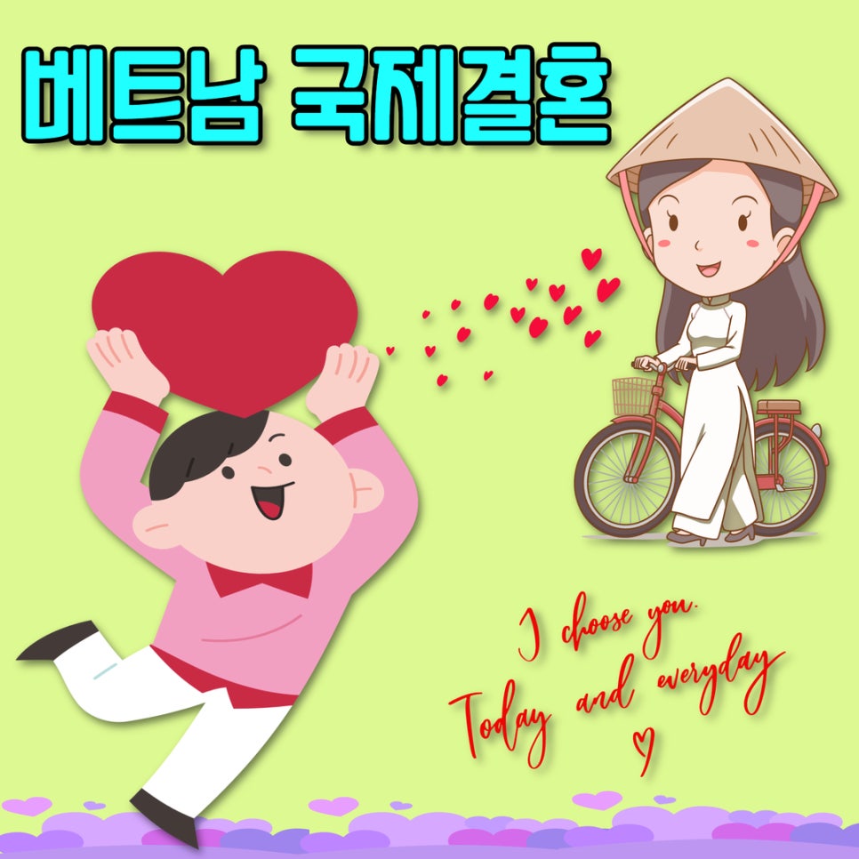 베트남 국제결혼 절차 & 서류 완벽 정리 : 네이버 블로그