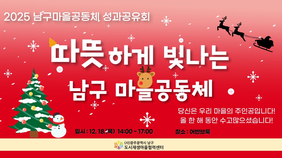 광주 남구 마을공동체 성과공유회 후기 - 마을활동지원전문가 4기로 참여한 따뜻한 하루 : 네이버 블로그