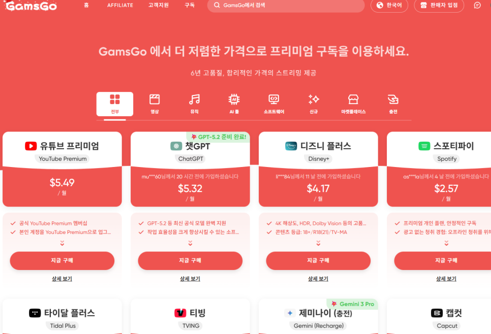 GamsGo(겜스고) 유튜브 프리미엄 할인 이용 후기 : 네이버 블로그