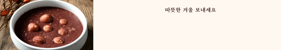 동지 팥죽 ㅣ 부산 명지 (주)행복한실버타운요양원ㅣ경남요양원 : 네이버 블로그