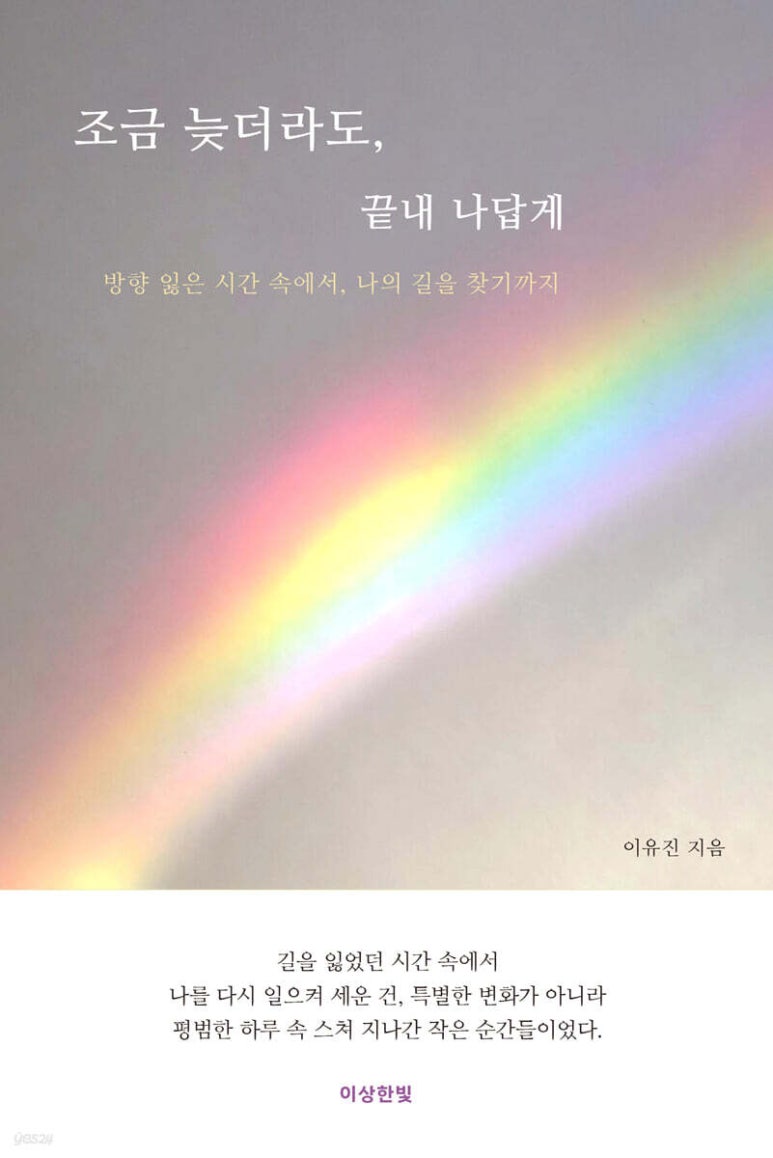 조금 늦더라도, 끝내 나답게 : 네이버 블로그