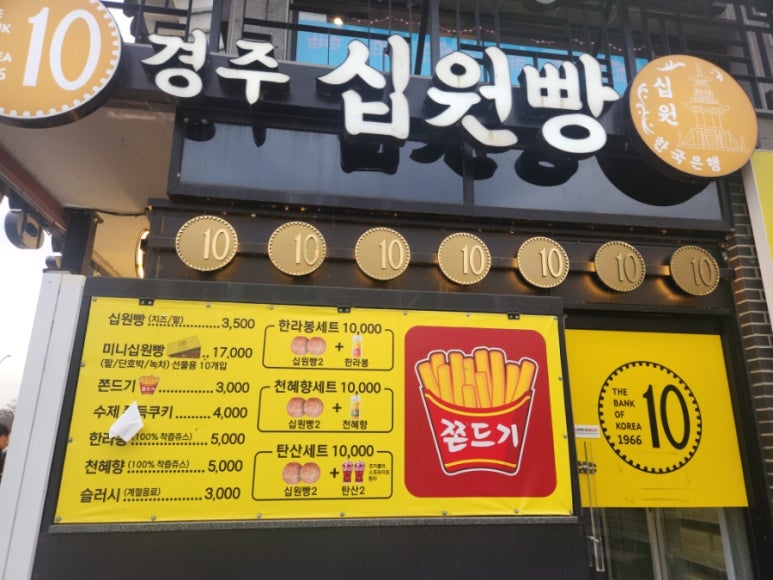 경주 첨성대 십원빵 : 네이버 블로그