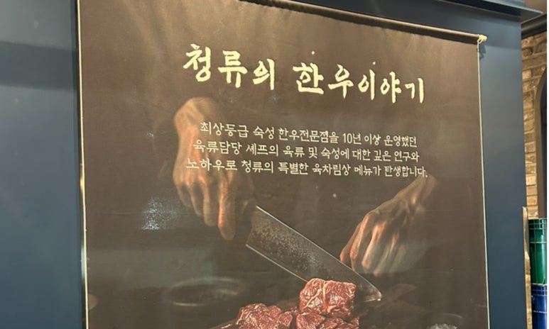 [문정 맛집] 평양냉면과 한우 이야기 청류. 내돈내산 후기. 대접하고 칭찬받기 좋은 식사 장소 추천 : 네이버 블로그