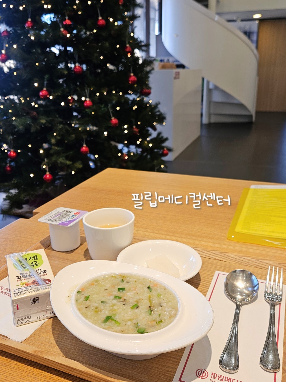 분당 건강검진센터 필립메디컬센터 종합 건강검진 후기 : 네이버 블로그