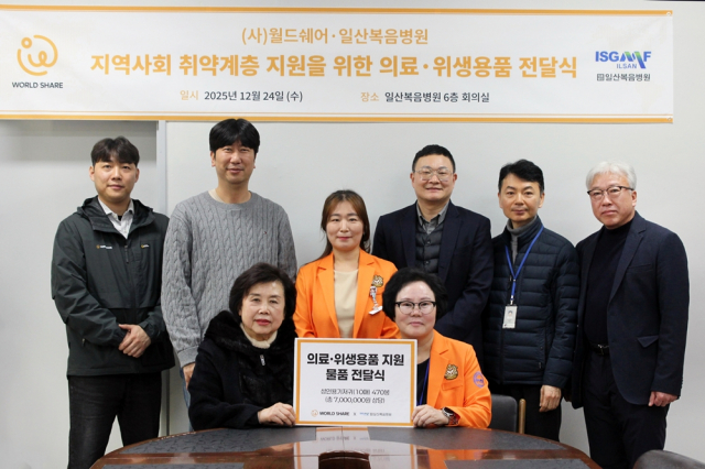 월드쉐어, 일산복음병원에 찾아온 기적…어려운 이웃들에게 희망을 선물한 사연은? (+의료지원, 위생용품, 나눔) : 네이버 블로그