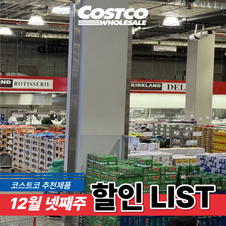 장보러 갔다가 코스트코 할인품목 놓칠 뻔했어요, 월 식비 12만원↓ 영수증 보고 말이 멈췄어요 : 네이버 블로그