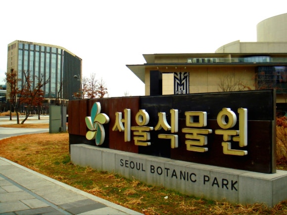 서울 식물원 : 네이버 블로그