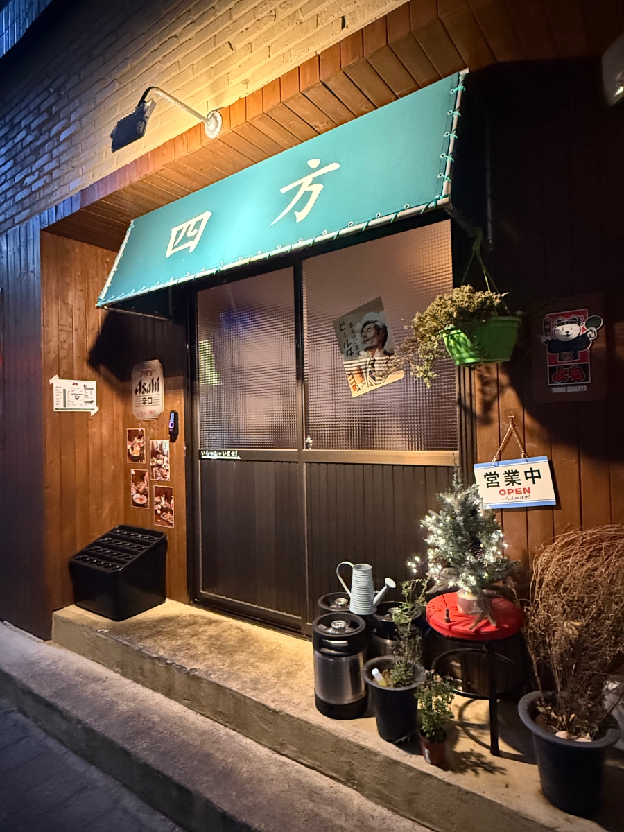 [맛집]포항데이트 술집 추천｜진짜 일본 느낌 나는 이자카야 ‘요모’ : 네이버 블로그