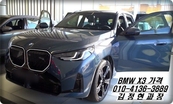 2026 BMW X3 출고, 새해에도 저에게 맞겨주세요! : 네이버 블로그