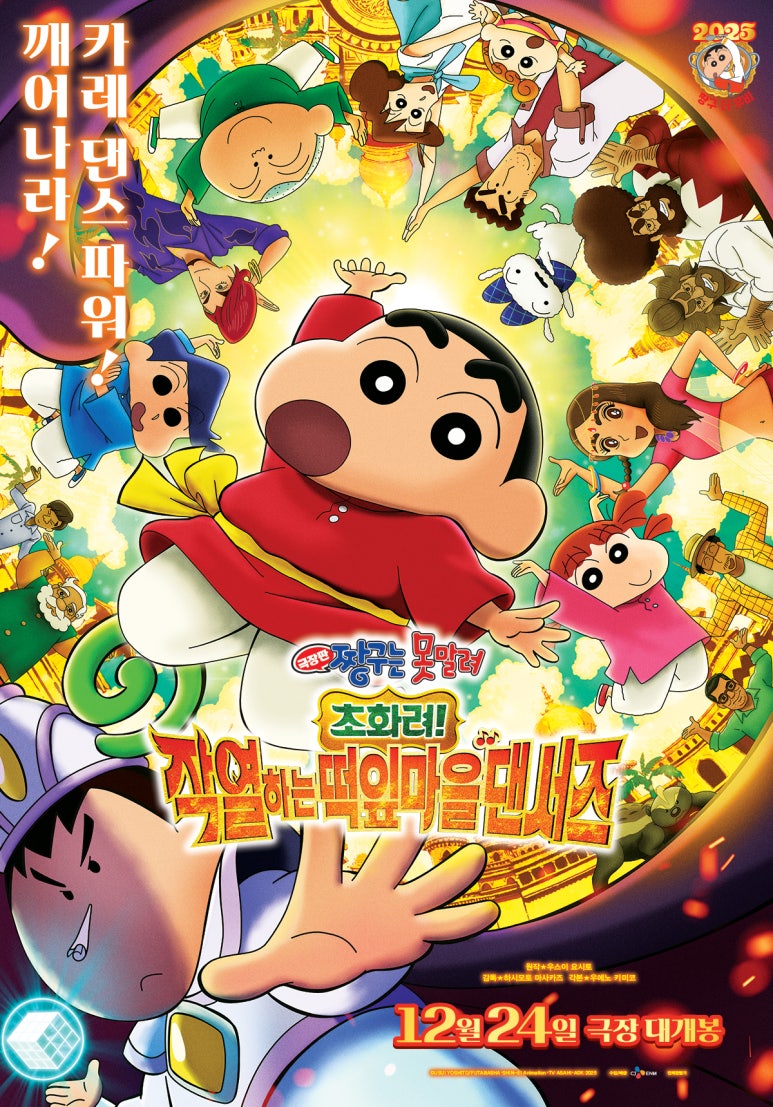 극장판 32기 봤어요~맹구의 이런 모습 처음이야.. 춤과 노래가,작열하는 떡잎마을 댄서즈. : 네이버 블로그