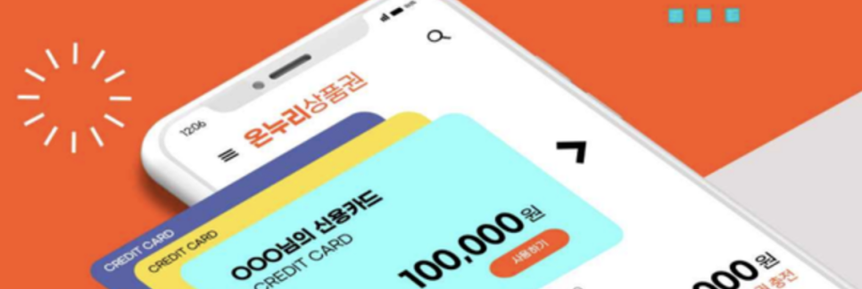 온누리상품권 상생페이백 사용법 : 네이버 블로그