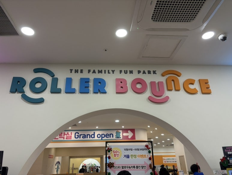 [로라바운스] 천호동 대형 종일권 키즈카페, 2/28일까지 50% 초특가 할인! : 네이버 블로그