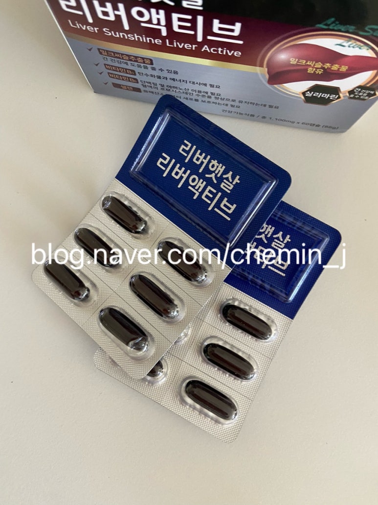 간 영양제 추천 , 햇살이네 마을 리버햇살 리버액티브 : 네이버 블로그