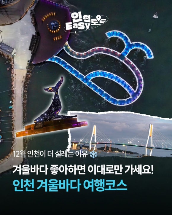 겨울 인천여행 : 네이버 블로그