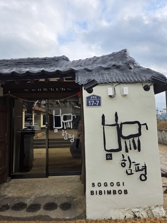 부산 기장 맛집 - 소함평 : 네이버 블로그