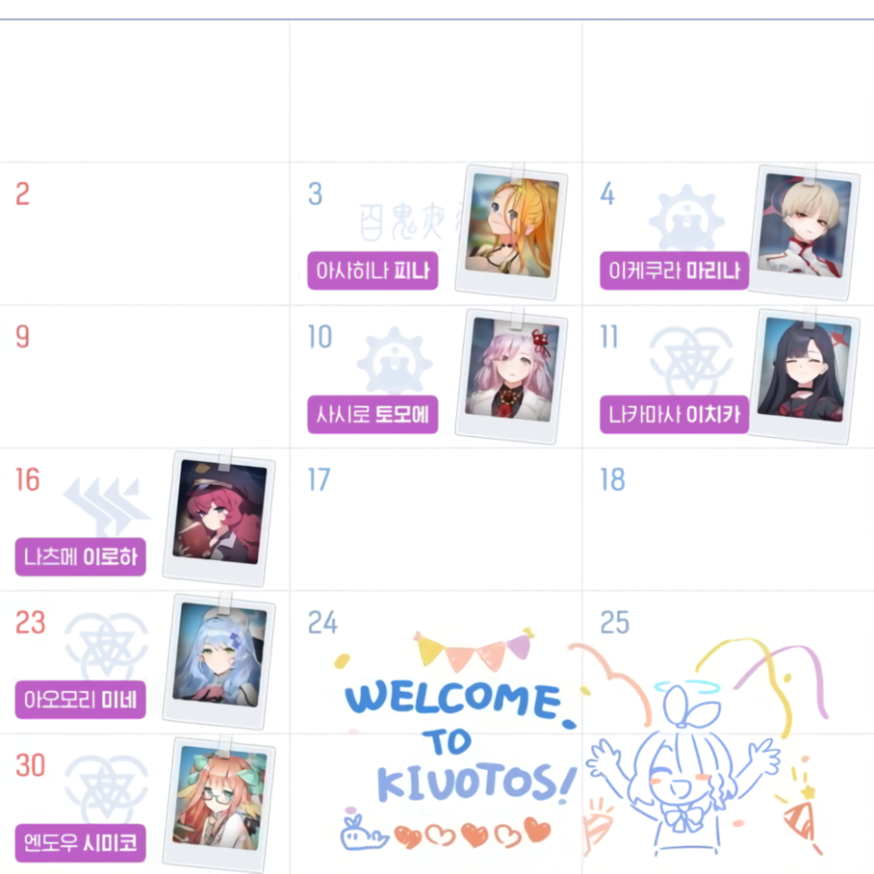 블루 아카이브 - 한섭 캐릭터 생일 캘린더: 2025년 11월 (+공식 생일축하 영상) : 네이버 블로그