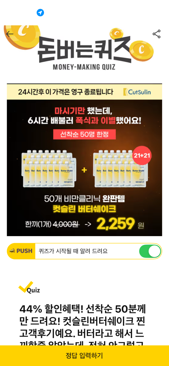 캐시워크정답 돈버는퀴즈정답 마시기만 했는데 폭식과 이별 버터쉐이크 50명 선착순 할인 : 네이버 블로그
