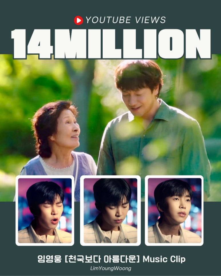 임영웅 유튜브 [천국보다아름다운] Music Clip 1400만뷰 추카추카웅 : 네이버 블로그