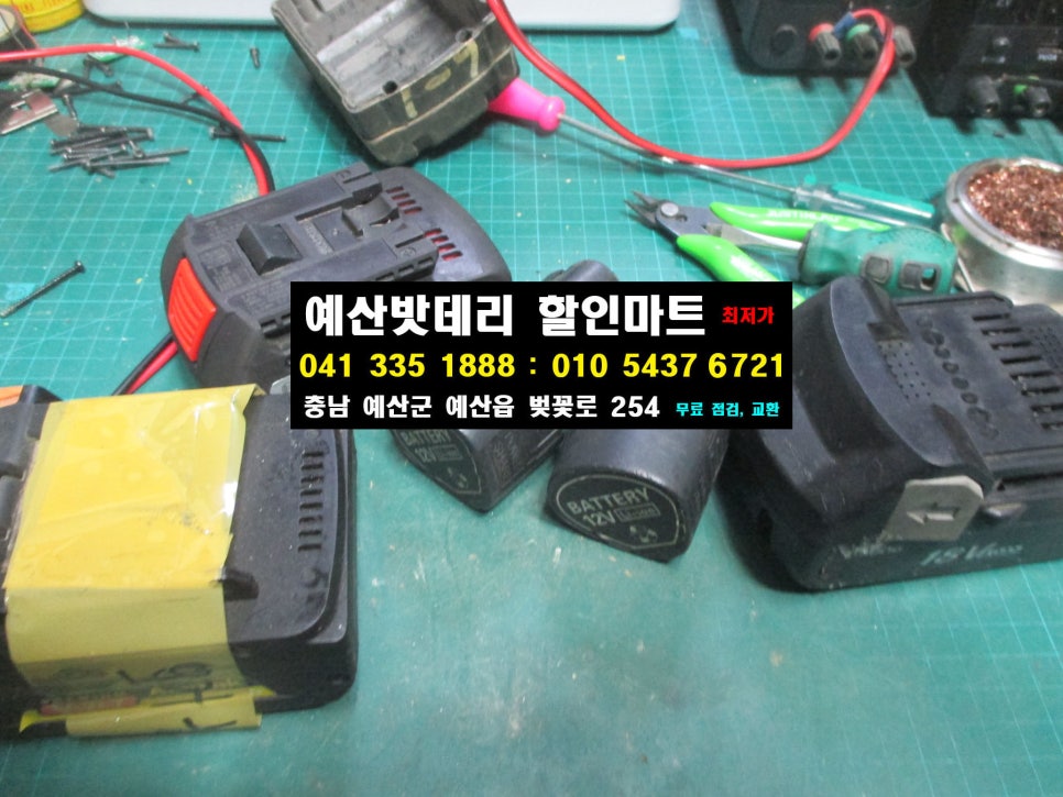 보쉬 배터리 및 리튬이온 배터리 수리 및 리필 : 네이버 블로그