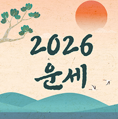 2026년 띠별 운세 어떻게될까? : 네이버 블로그