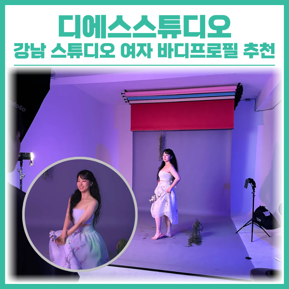 디에스스튜디오 강남 스튜디오 여자 바디프로필 추천 : 네이버 블로그