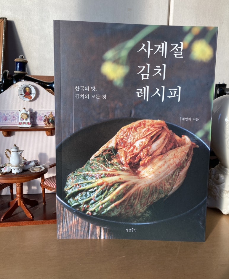 사계절 김치 레시피 : 네이버 블로그