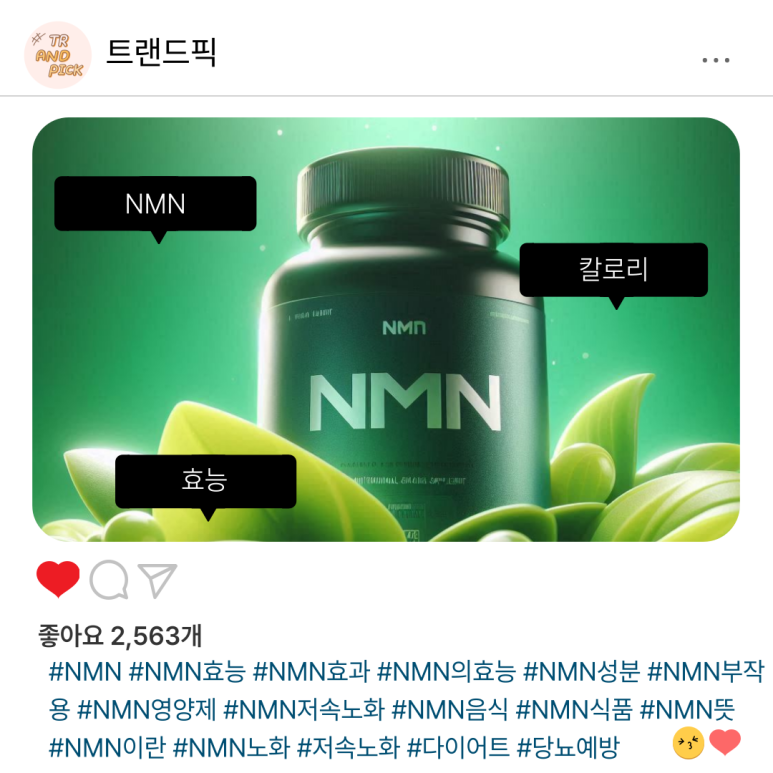 NMN 효능 및 부작용, 성분 : 네이버 블로그