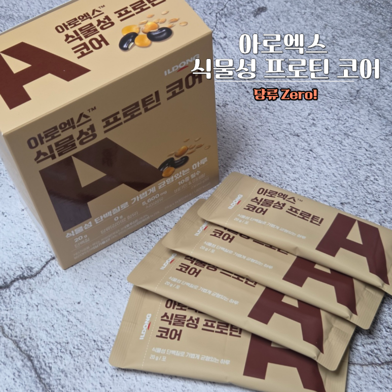 아로엑스 식물성 프로틴코어 당류ZERO라 부담없이! : 네이버 블로그