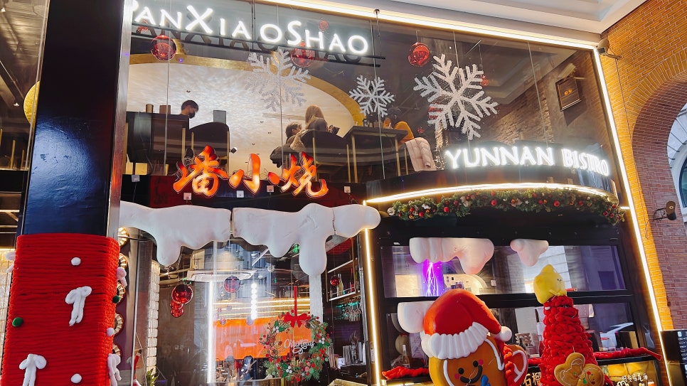 상하이 난징동루맛집 상해 양꼬치 맛집 분위기 좋은 곳 추천 판샤오샤오 : 네이버 블로그