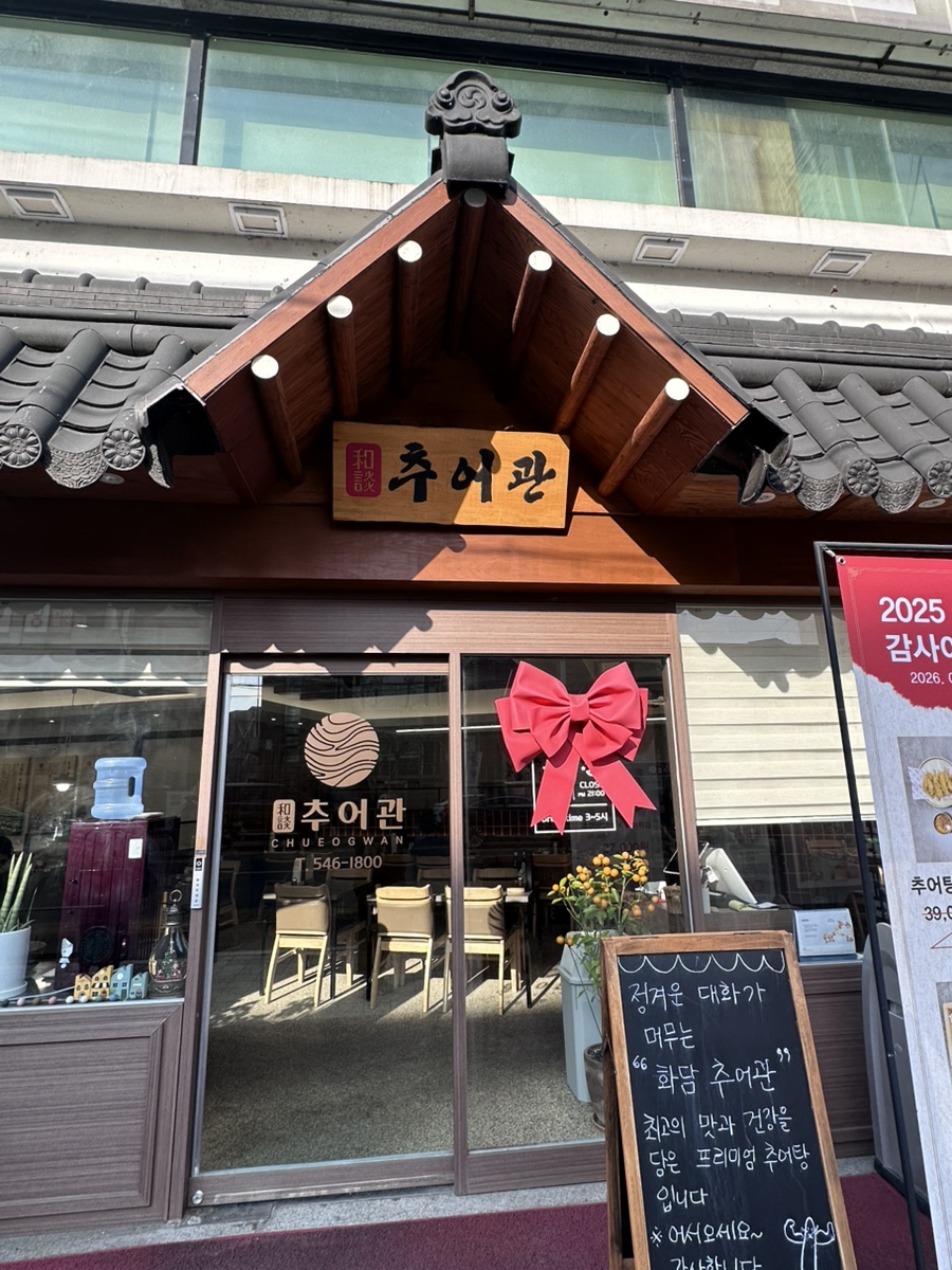 산성동 맛집 추어탕 생각날때 몸보신 화담추어관 : 네이버 블로그