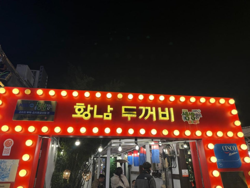 등갈비,육회물회,떡갈비까지. 황리단길 황남두꺼비 내돈내산 후기 : 네이버 블로그