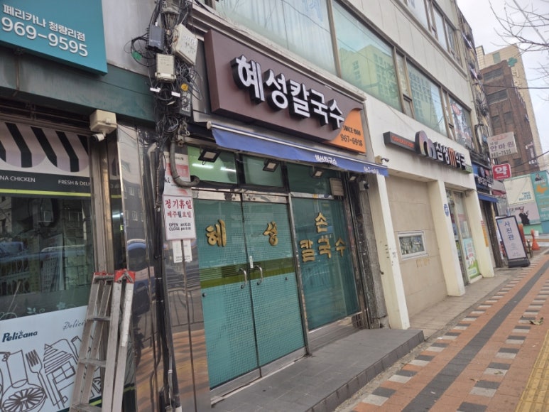 맛집_청량리역 [혜성칼국수]늦은 점심 닭칼국수/멸치칼국수 : 네이버 블로그