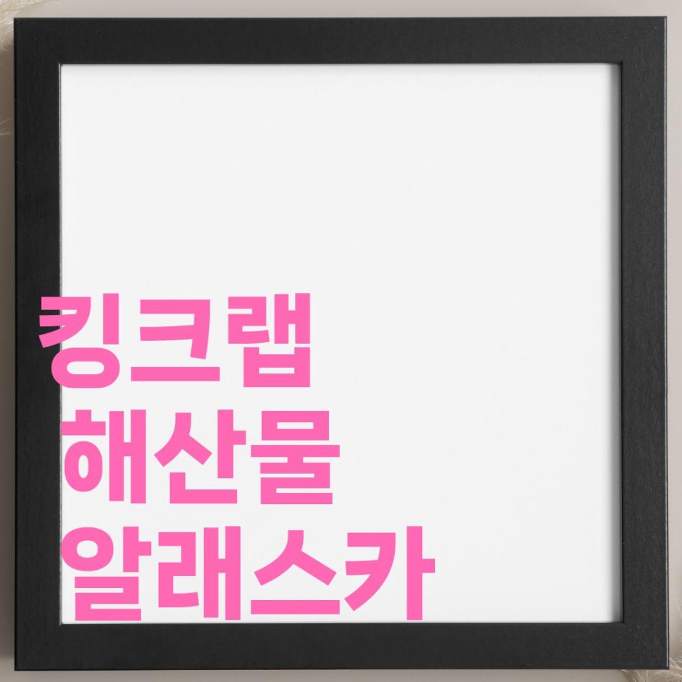 알래스카 여행 시 꼭 가봐야 할 해산물 맛집, 트레이시의 킹 크랩 샥(Tracy’s King Crab Shack) : 네이버 블로그