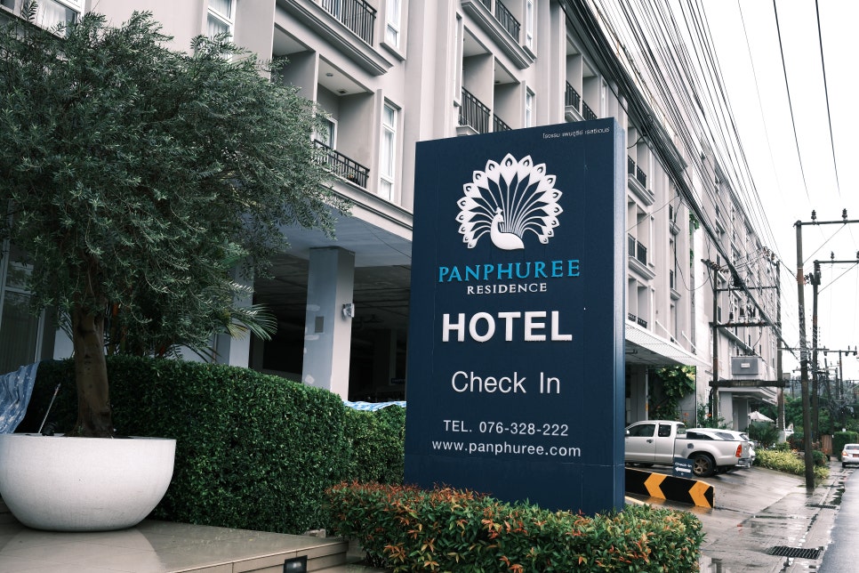 태국 푸켓 공항 근처 숙소 판푸리 레지던스 호텔 1박 후기 : 네이버 블로그