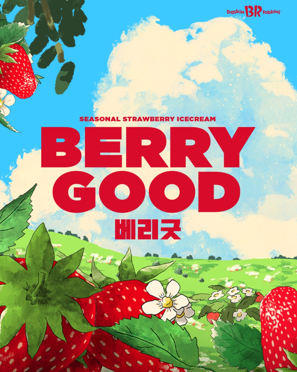 배스킨라빈스 12월 이달의 맛 ‘베리 굿(BERRY GOOD)’ 출시! 딸기 좋아한다면 무조건 가야 하는 이유 : 네이버 블로그