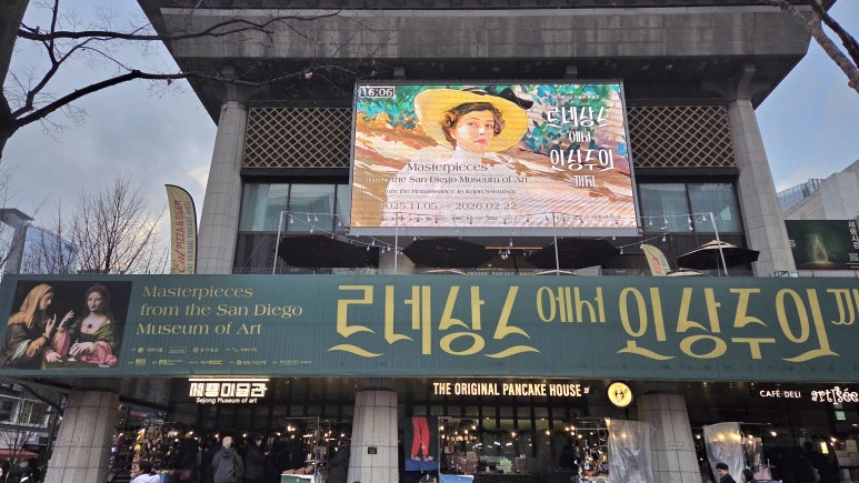 르네상스에서 인상주의까지, 후기 : 네이버 블로그