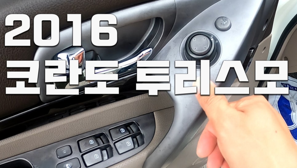 부산에서 만난 2016 쌍용 코란도 투리스모. : 네이버 블로그