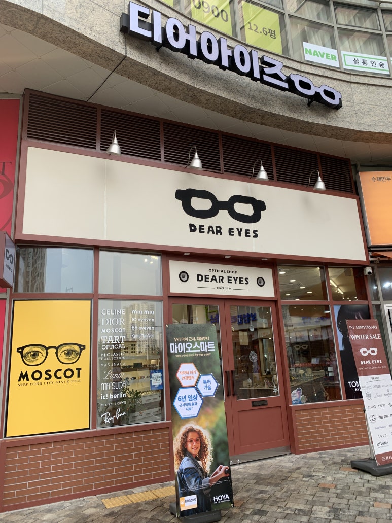 하남 남양주 텐아이반 10아이반 보유안경점 미사역 디어아이즈 안경원 : 네이버 블로그