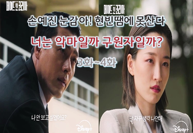 메이드 인 코리아 3화 4화 줄거리 요약｜러브라인 시작! 관전포인트 총정리 : 네이버 블로그