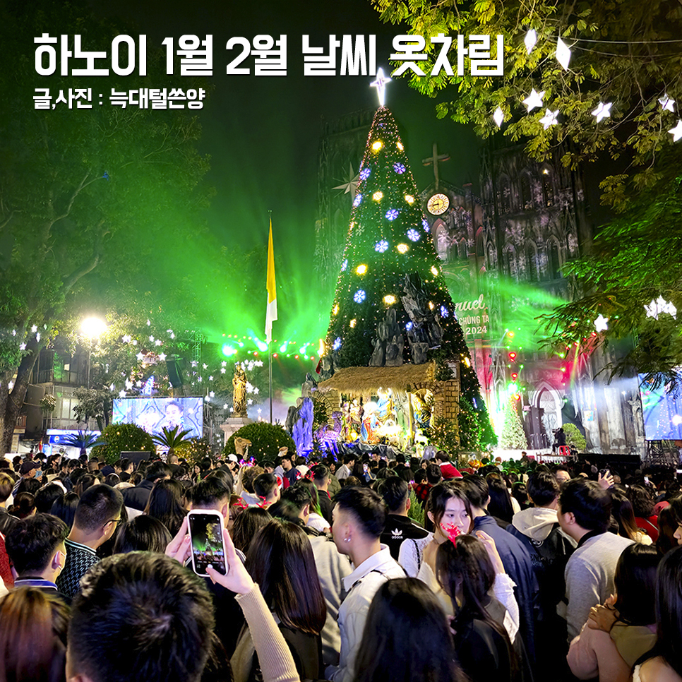 베트남 하노이 1월 2월 날씨 옷차림 온도 우기 건기 : 네이버 블로그