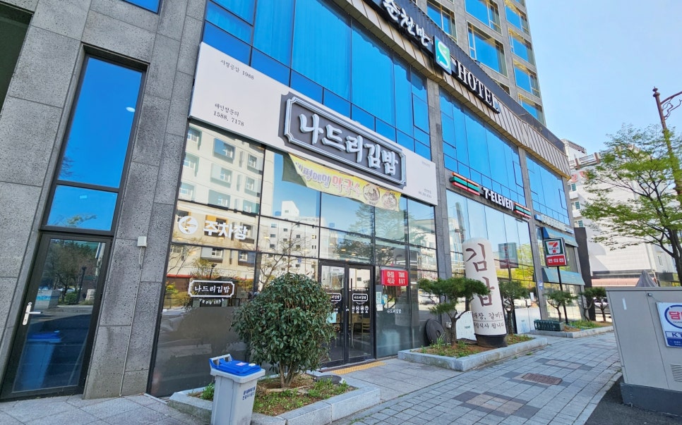 순천분식 나드리김밥 순천점 연향3지구 간식 포장 : 네이버 블로그