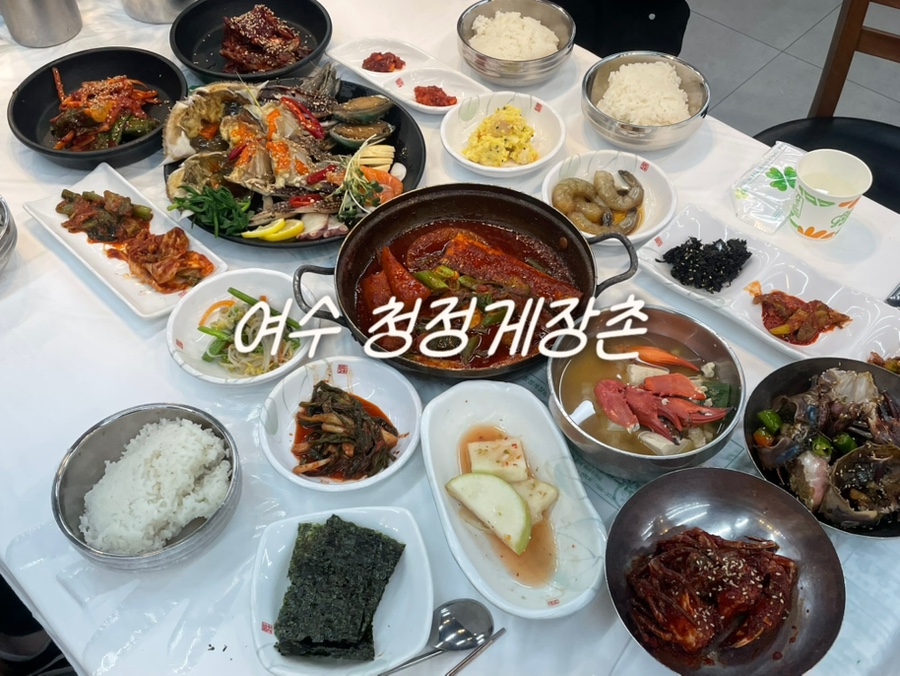 여수 여행 필수코스 청정게장촌 모둠꽃게장정식 갈치조림 돌게장정식 : 네이버 블로그