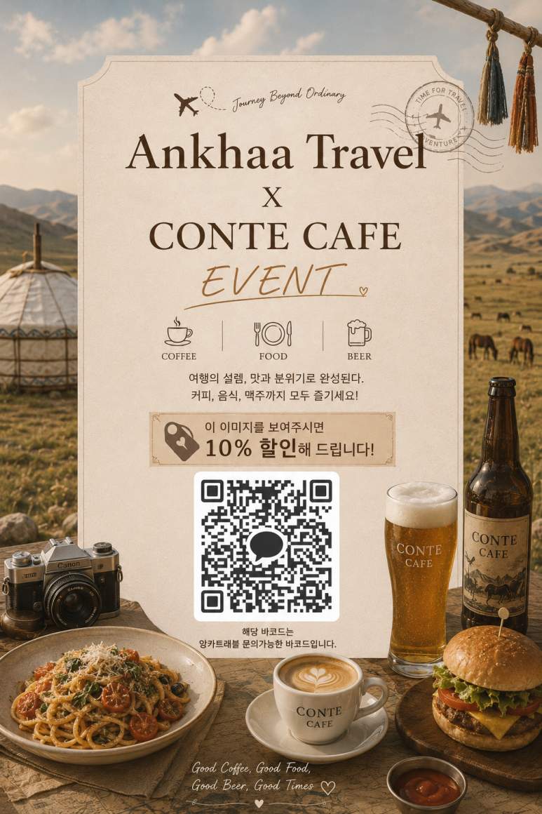"앙카트래블 CONTE 카페 이벤트" : 네이버 블로그
